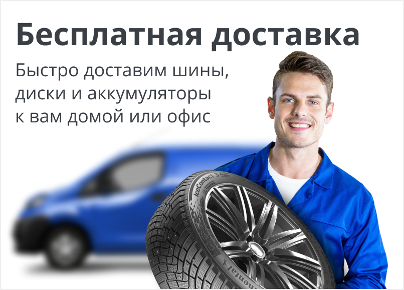 Акции на шины в Ростове-на-Дону: продажа автомобильных шин по акции